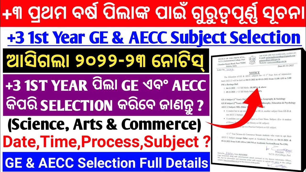 Breaking News | +3 1st Year GE & AECC Selection Process 2022-23 | Date ...