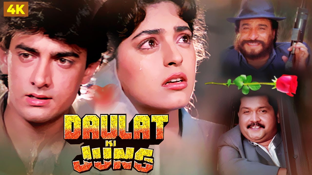 दौलत की जंग (4K) फुल मूवी | आमिर खान | जूही चावला | कादर खान | टीकू तलसानिया | Daulat Ki Jung ...