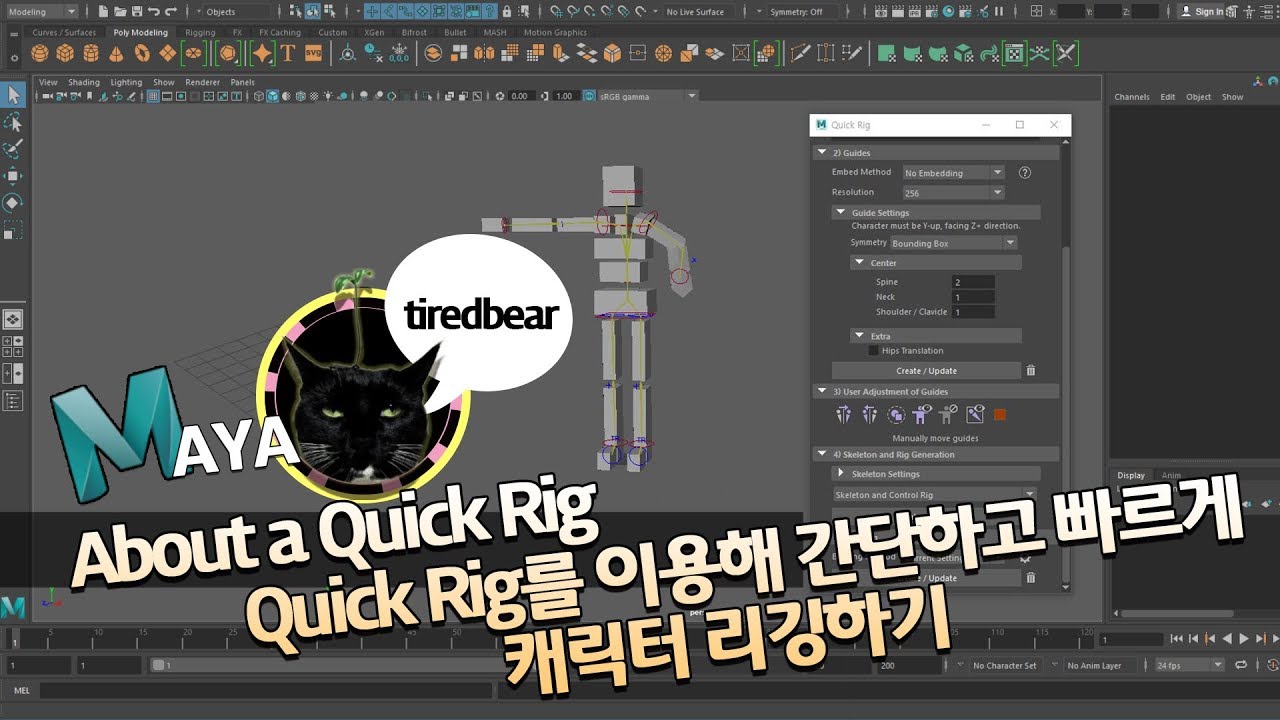 Maya About a Quick Rig 퀵 리깅에 대해서 - YouTube