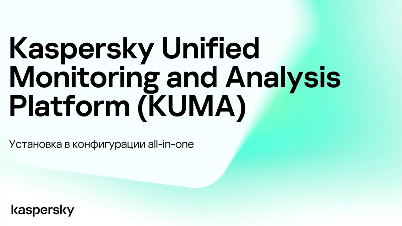Установка Kaspersky Unified Monitoring and Analysis Platform в конфигурации all-in-one - YouTube