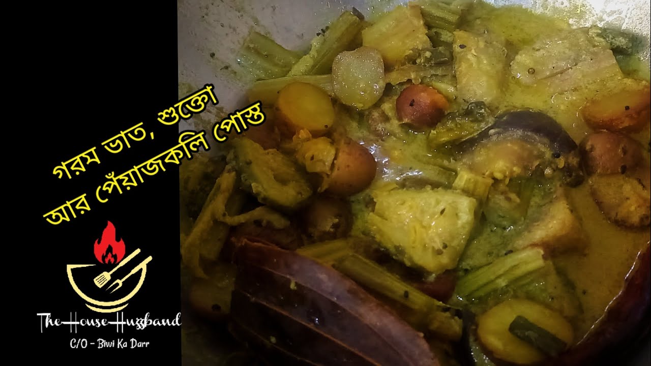 Gorom Bhat, Peyajkoli Posto r Shukto - The House Huzzband - YouTube
