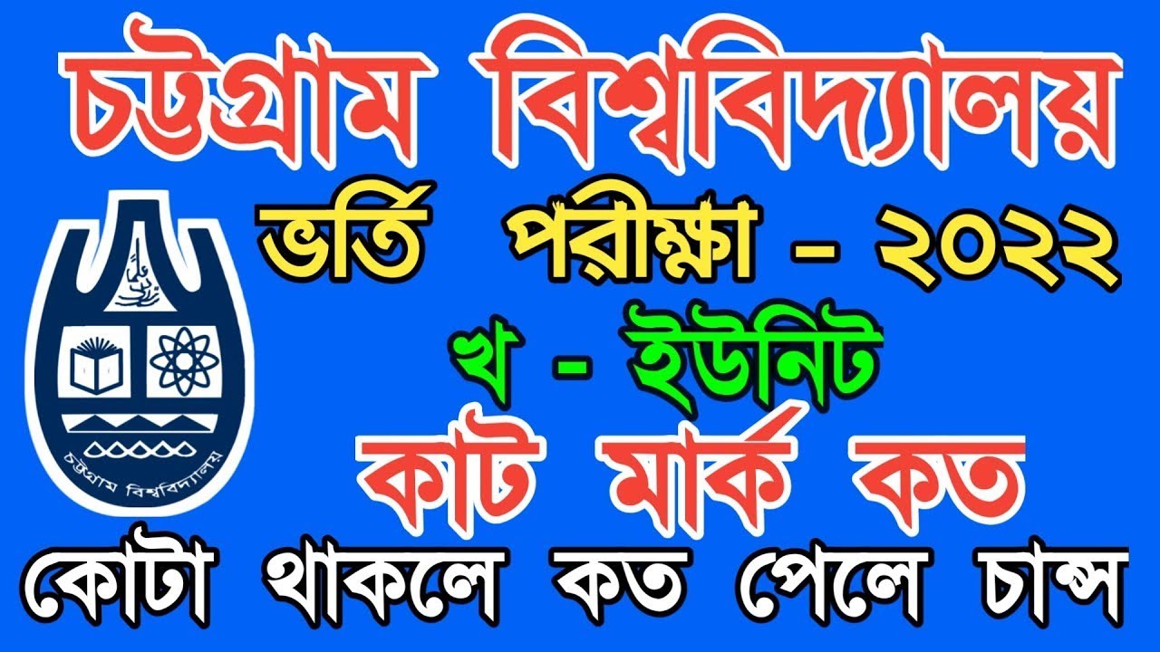 CU B unit Cut Mark 2022 || CU University B unit Cut Marks 2022 || CU B ...