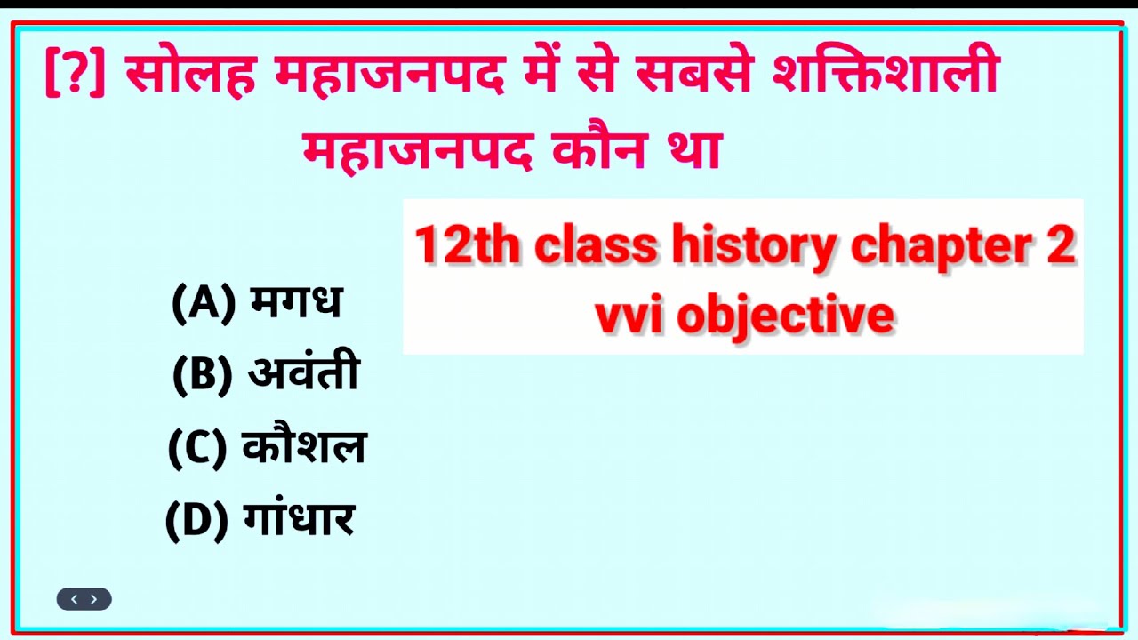 Class 12 History Chapter 2 Objective Questions (MCQ)| History Vvi question | 2024 history ...