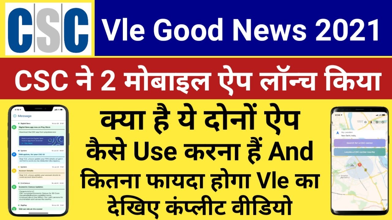 CSC launches 2 mobile apps in 2021 | Csc Mobile App 2021 | CSC APP csc ...