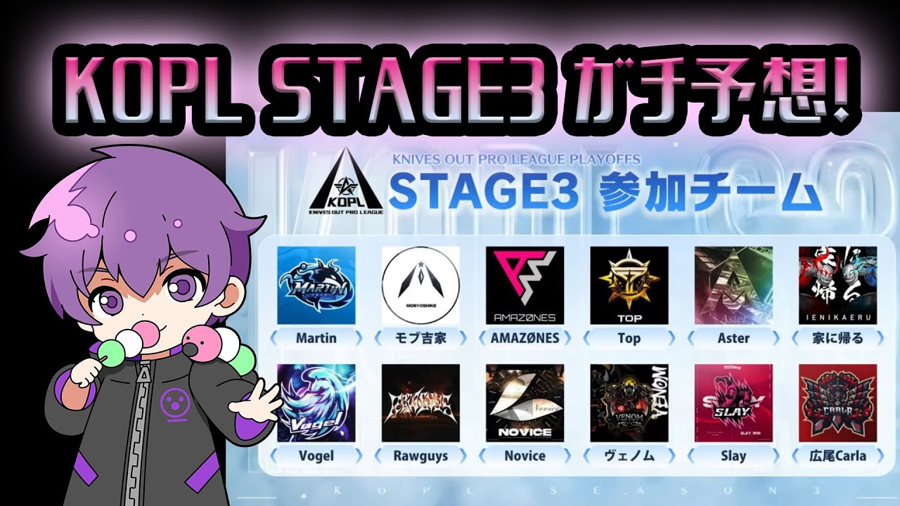 荒野行動 】KOPL Stage3 予想 - YouTube