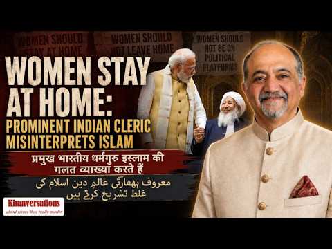 Women Stay at Home: Indian Cleric Abuses Islam | भारतीय धर्मगुरु की भूल | بھارتی عالم کی غلطی