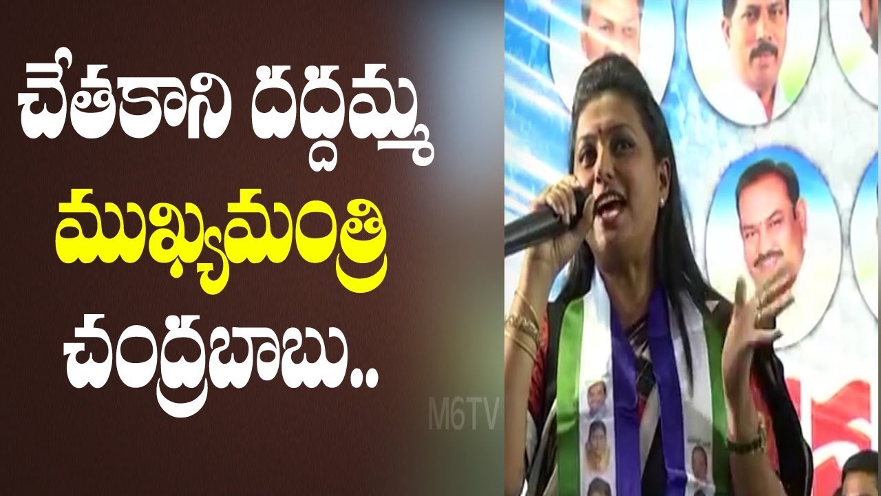 YCP MLA Roja Aggressive Speech in Nellore, Serious Comments on CBN ...