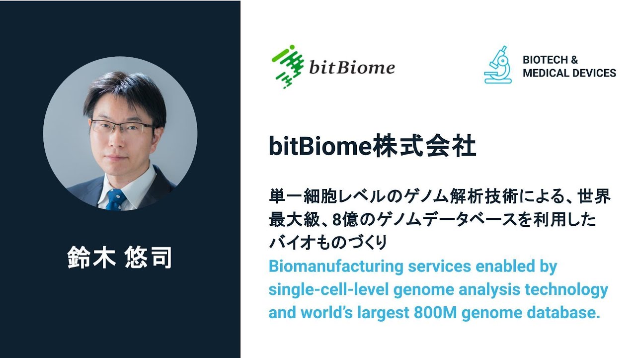 XTC 2023 日本大会優勝 bitBiome, Inc. | bitBiome株式会社（ビットバイオーム） - YouTube
