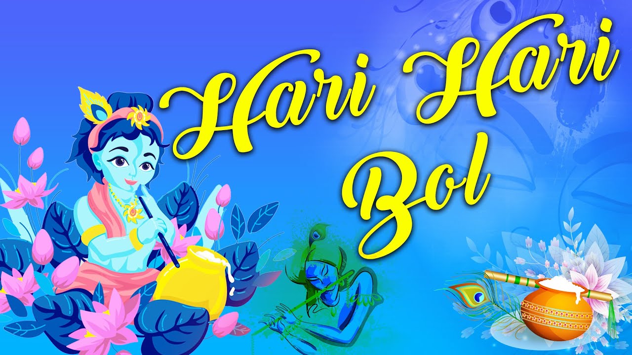 हरी हरी बोल | Hari Hari Bol | Most Beautiful Shri Krishna Bhajan ...