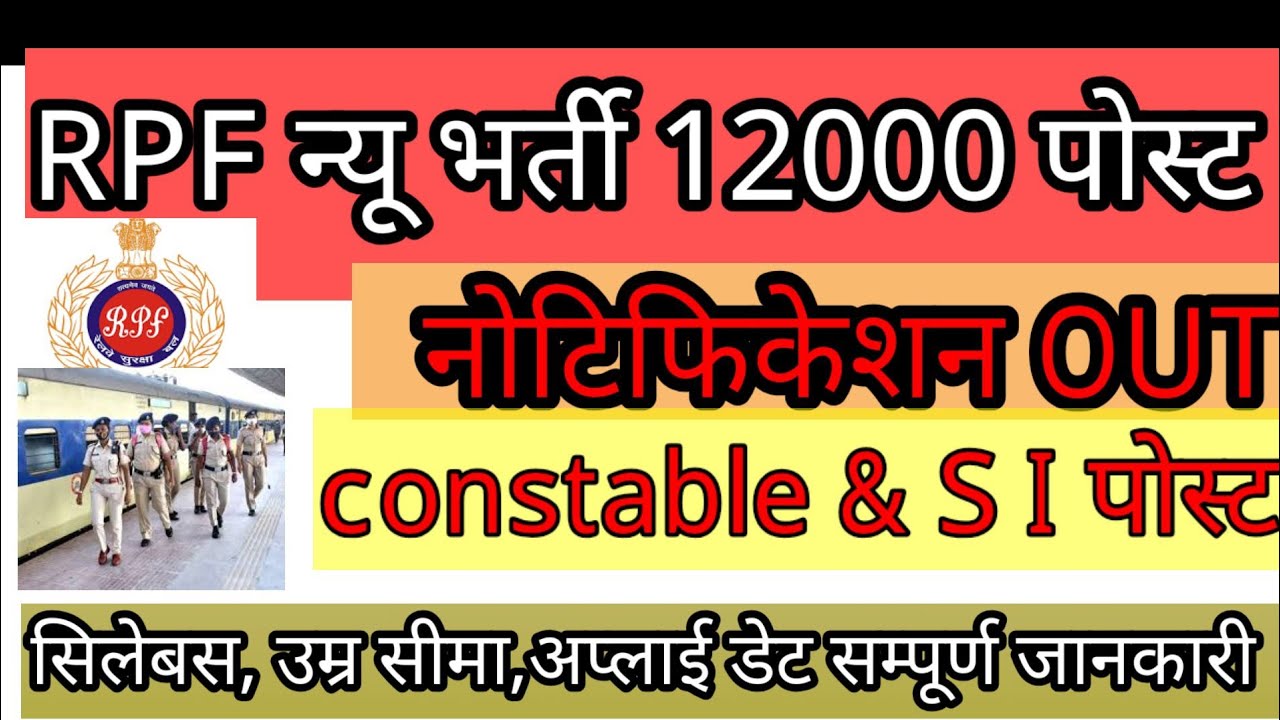 RPF Constable&SI Recruitment 2023 12000 post Apply Online | RPF New ...