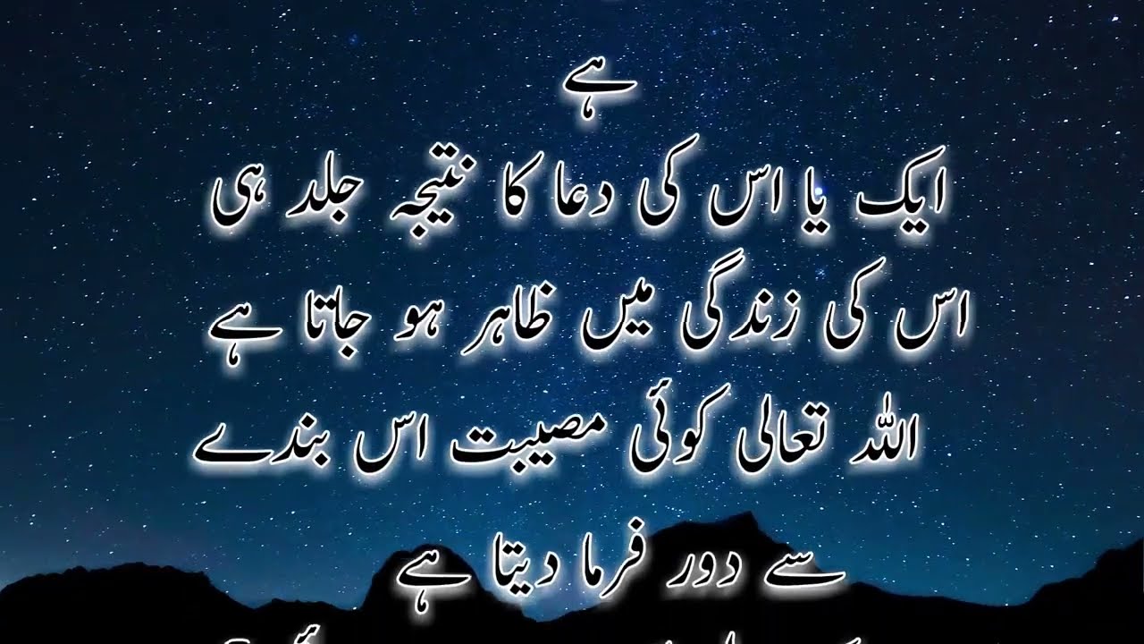 Dua Se Taqdeer Badl Jati H Dua Ki Fazilat Youtube