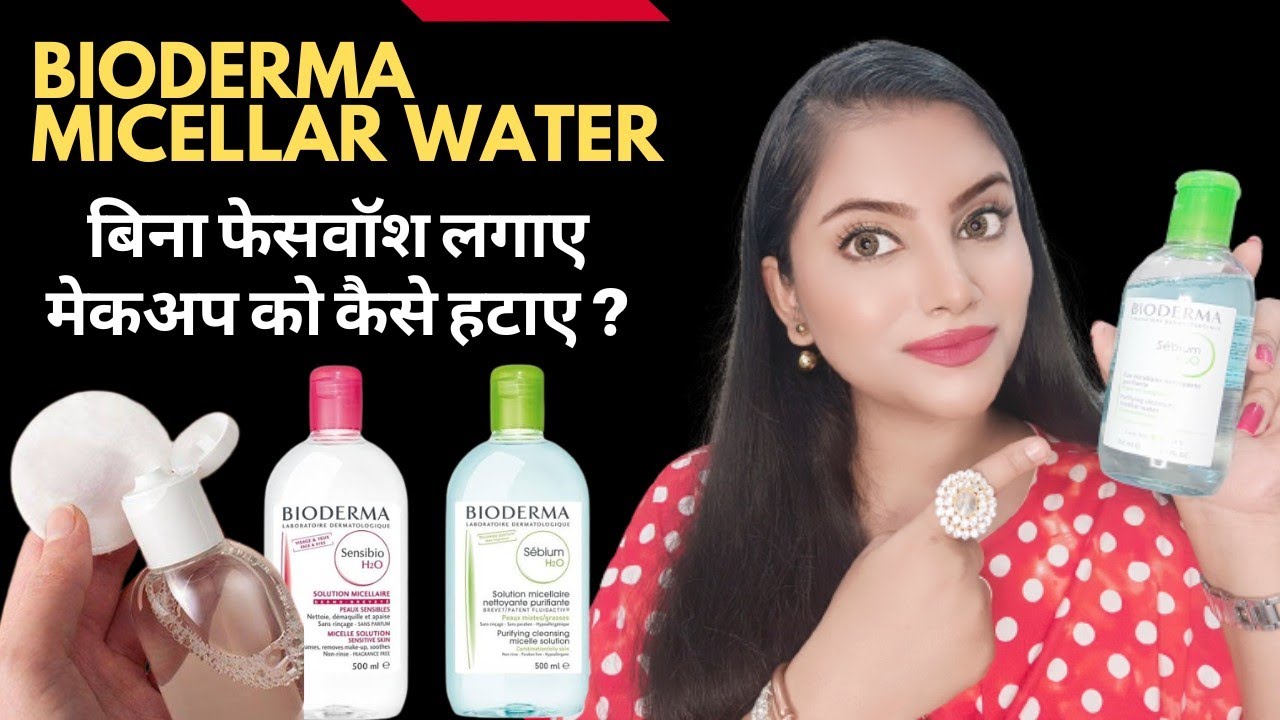 Bioderma Makeup Remover Review | Saubhaya Makeup