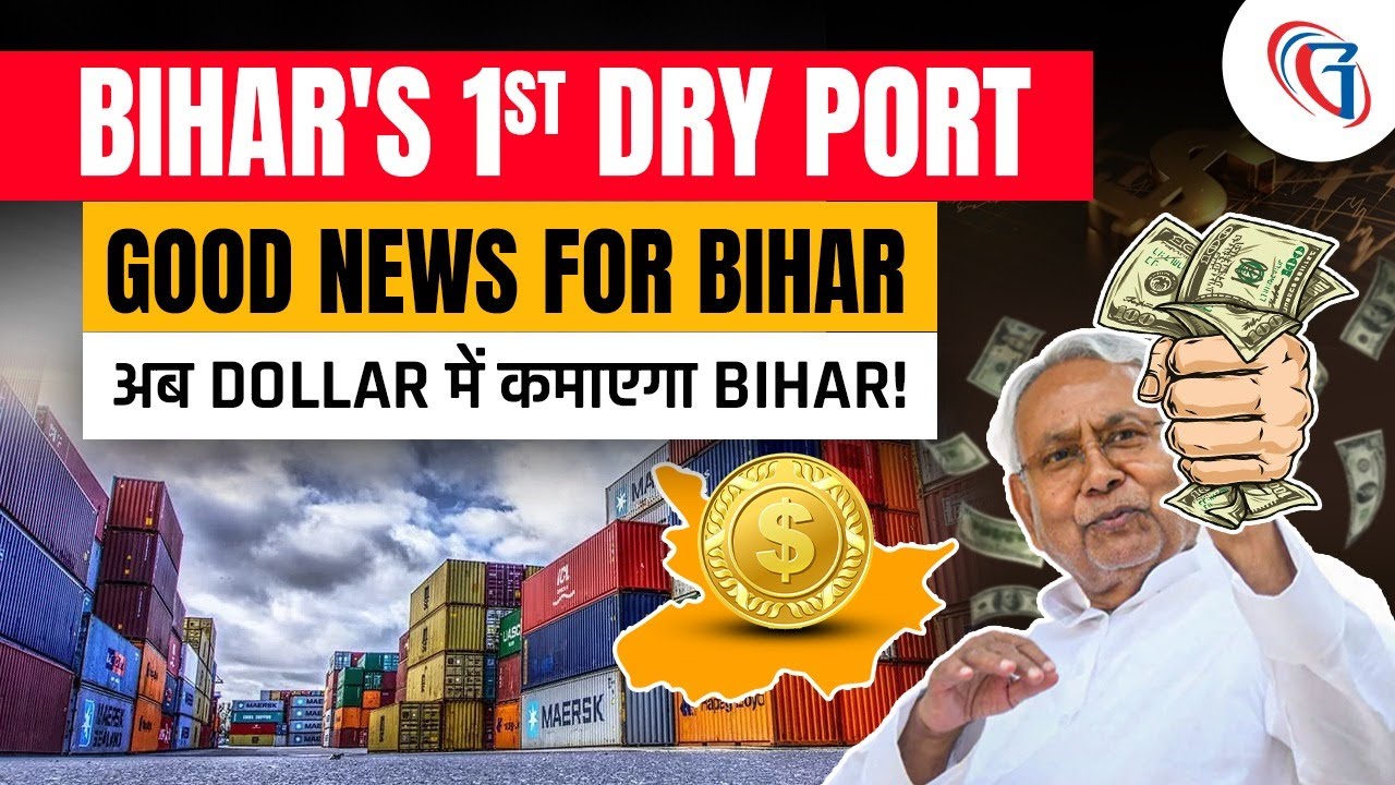 Bihar's 1st Dry Port to Boost Exports | Good News for Bihar | Know all ...