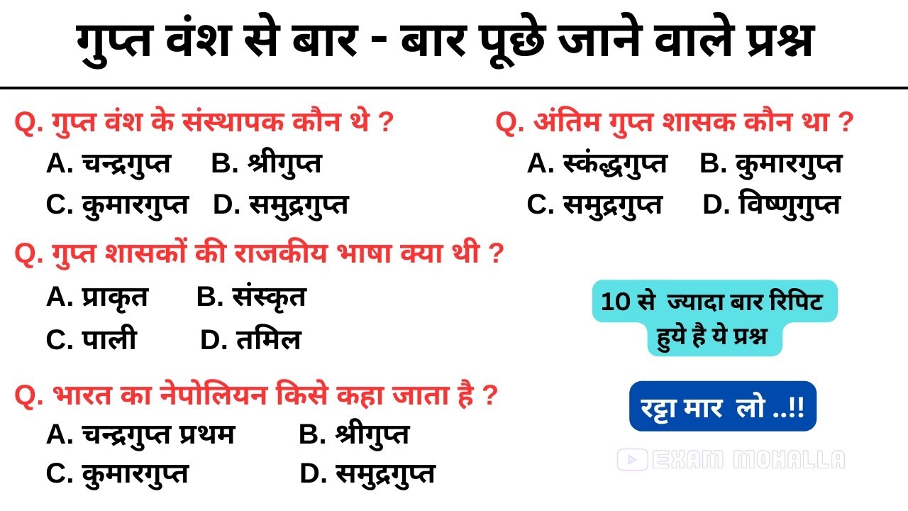 गुप्त वंश महत्वपूर्ण प्रश्न|Gupt Vansh Important Gk question in hindi ...