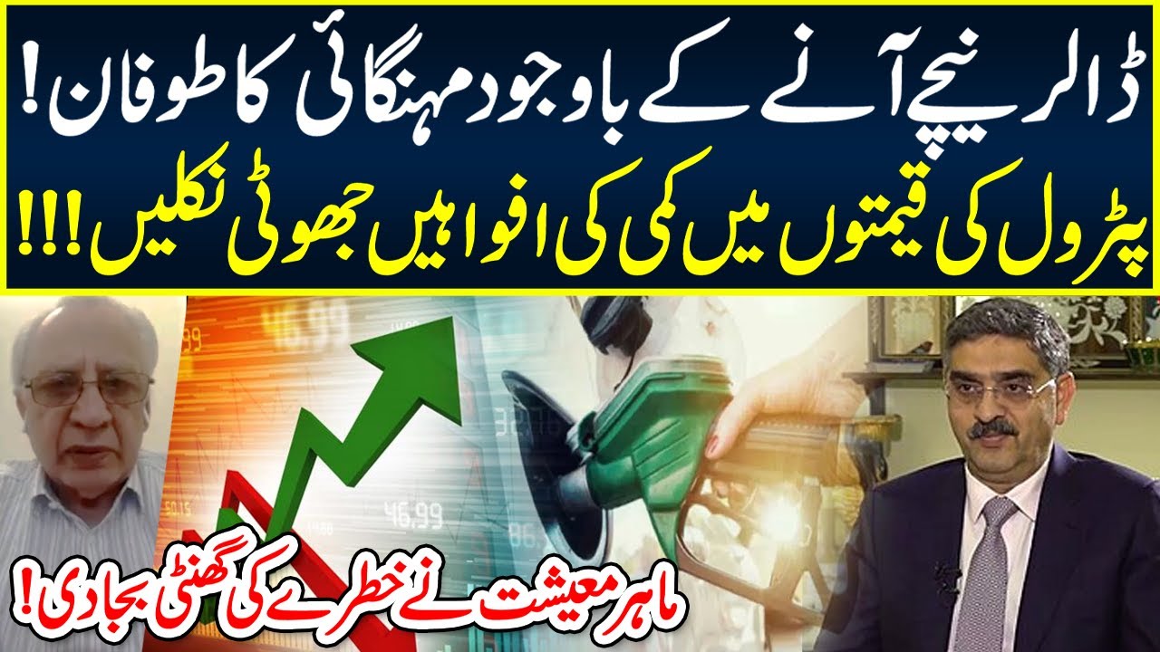 No Decrease in Petrol Price !! Economic Expert Breaks the Bad News | 26 ...