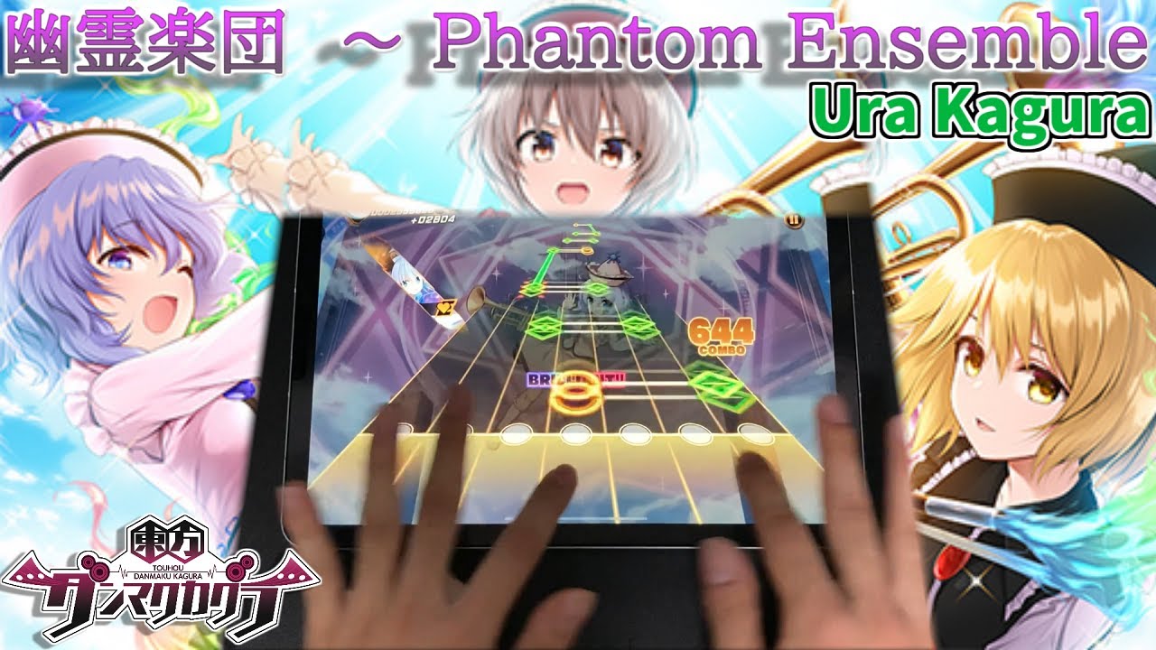 【131/158】幽霊楽団 ～ Phantom Ensemble (Ura Kagura) (LUNATIC 28) ALL ...