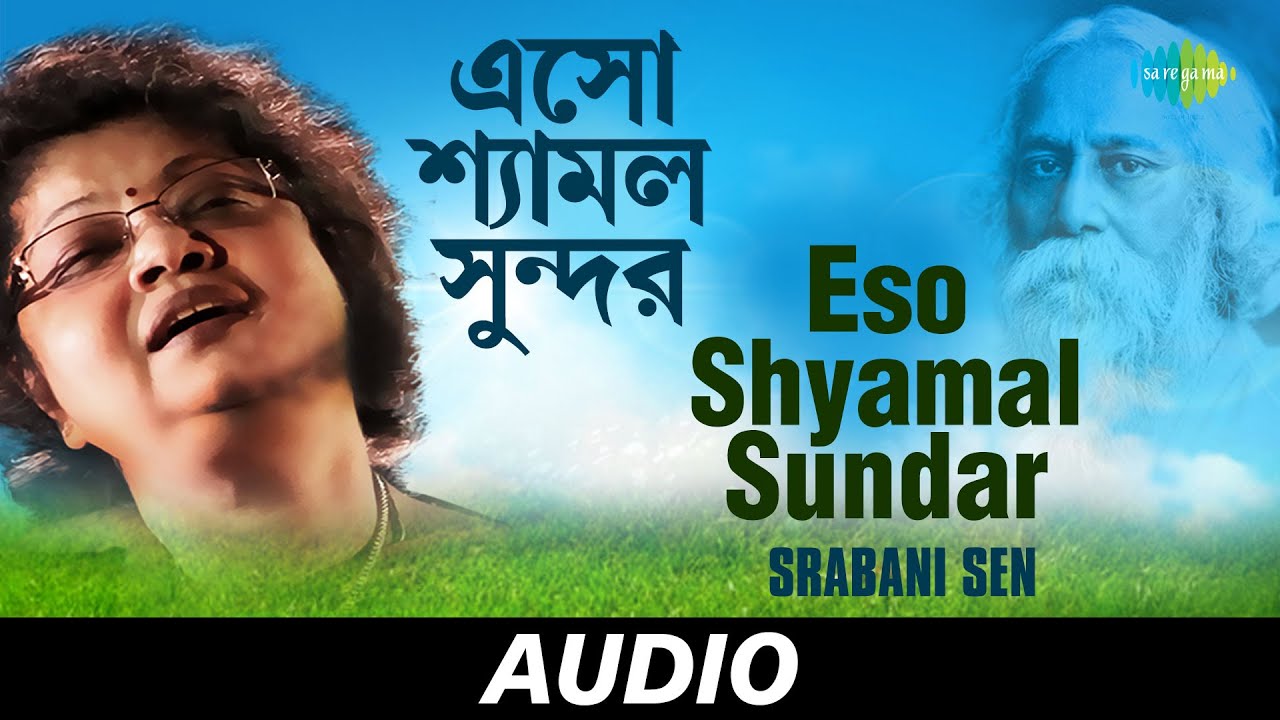 Esho Shyamalo Sundaro | এসো শ্যামল সুন্দর | Sraban Tumi | Srabani Sen ...