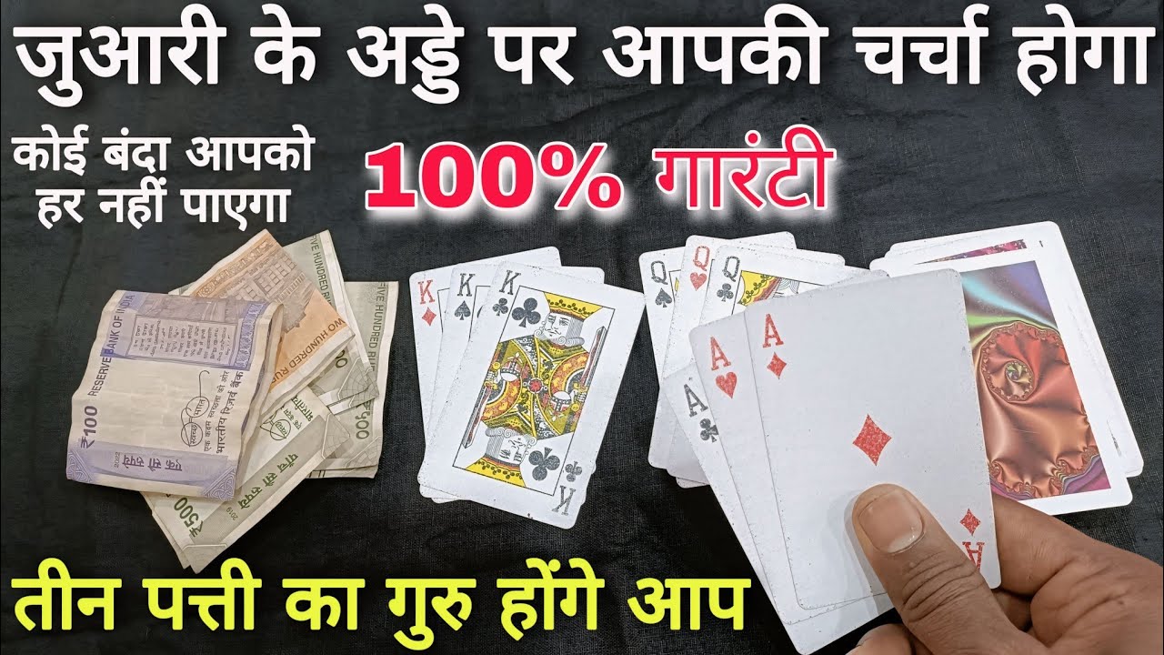 how to teen patti👍||teen patti tricks🃏||teen patti game tricks # ...