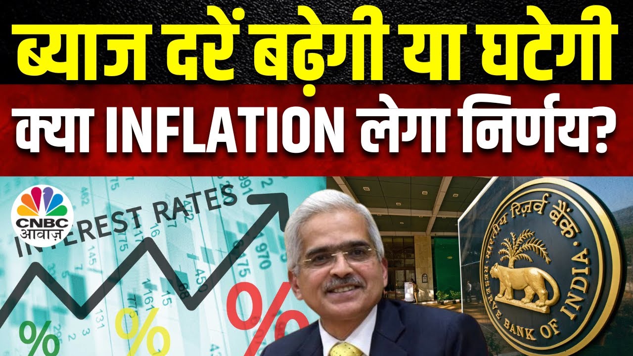 Interest Rate Increase RBI Growth interest-rate-increase-rbi-growth