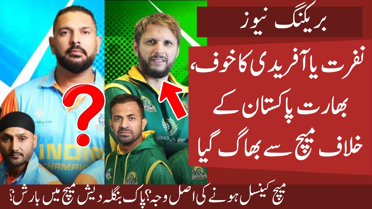 Fear of Shahid Afridi ? India Legends refuse to Play against Pakistan ...