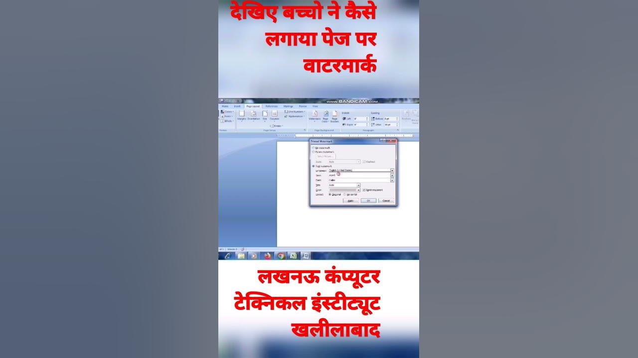 Ms Word Ke Page Par Water Mark Kaise Lagayeshortvideo Computer Basictricks Youtube