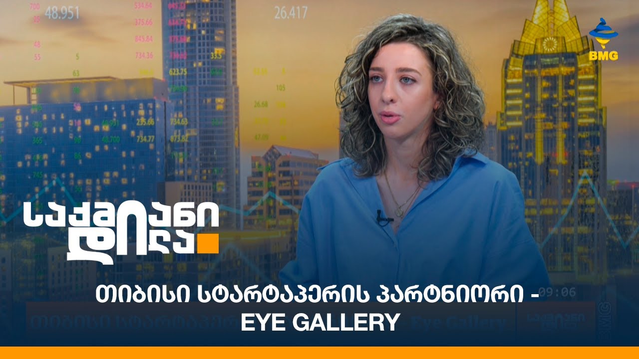 თიბისი სტარტაპერის პარტნიორი Eye Gallery Youtube