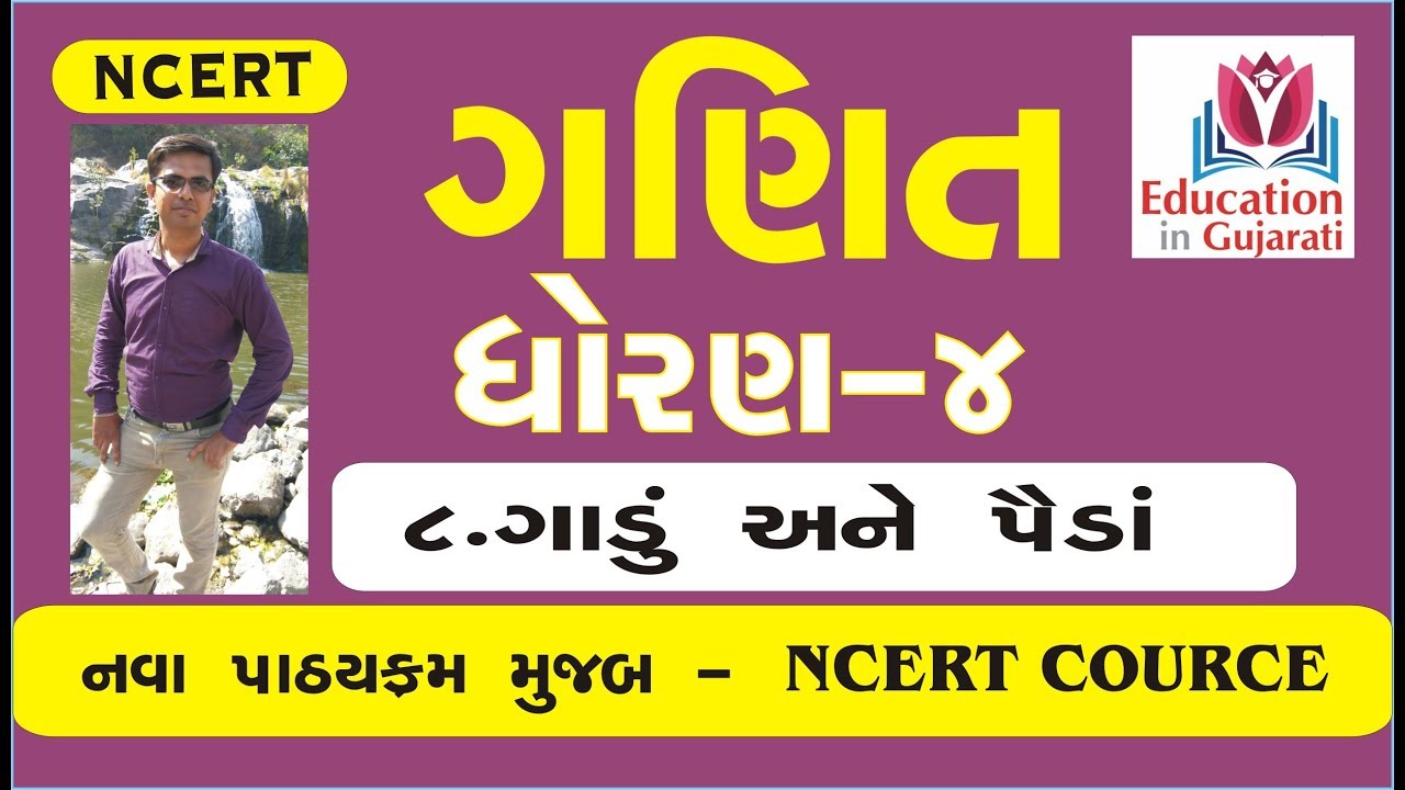 Std 4 maths ch 8 - YouTube