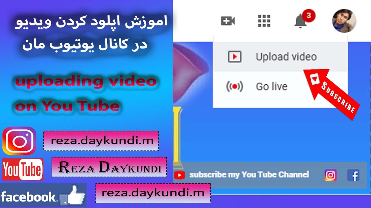 اموزش و چگونگی اپلود کردن ویدیو در کانال یوتیوب how can I upload video ...