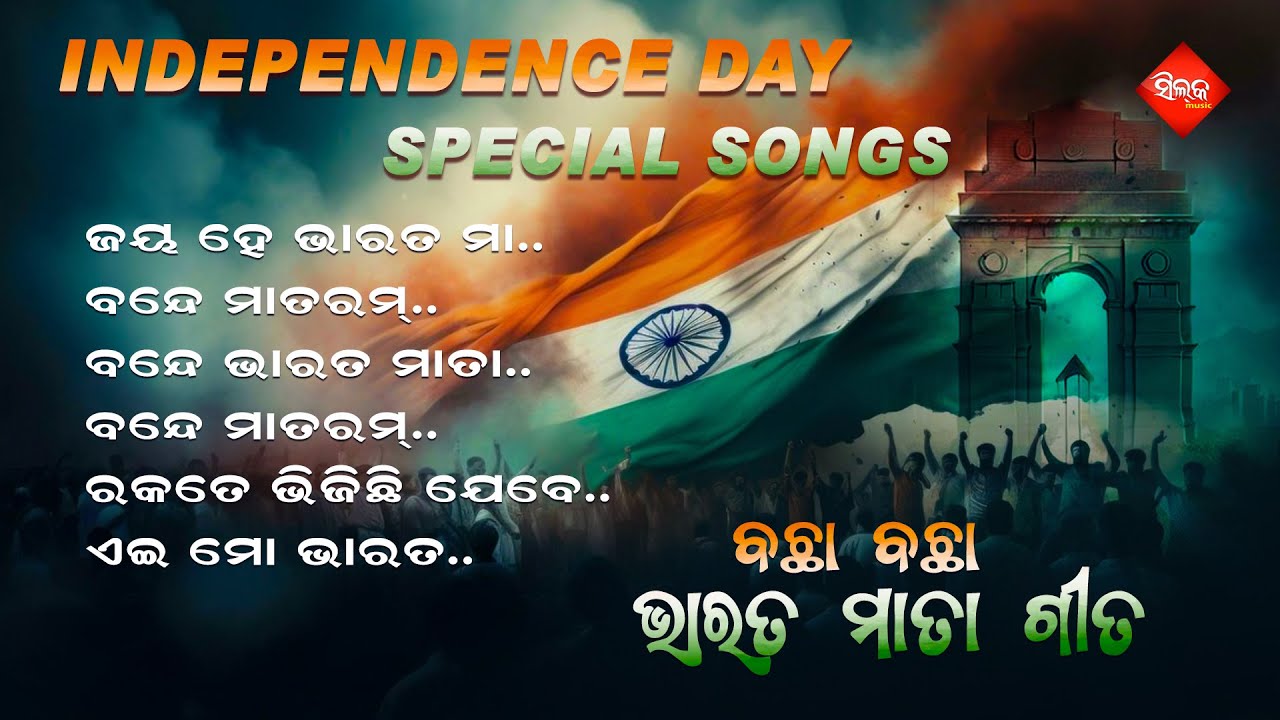 Bharat Mata | Independence Day Special Songs | Patriotic Song Jukebox ...