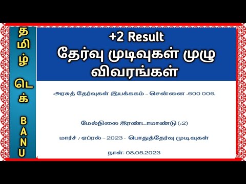 +2 Result 2023 #Result #2023 - YouTube