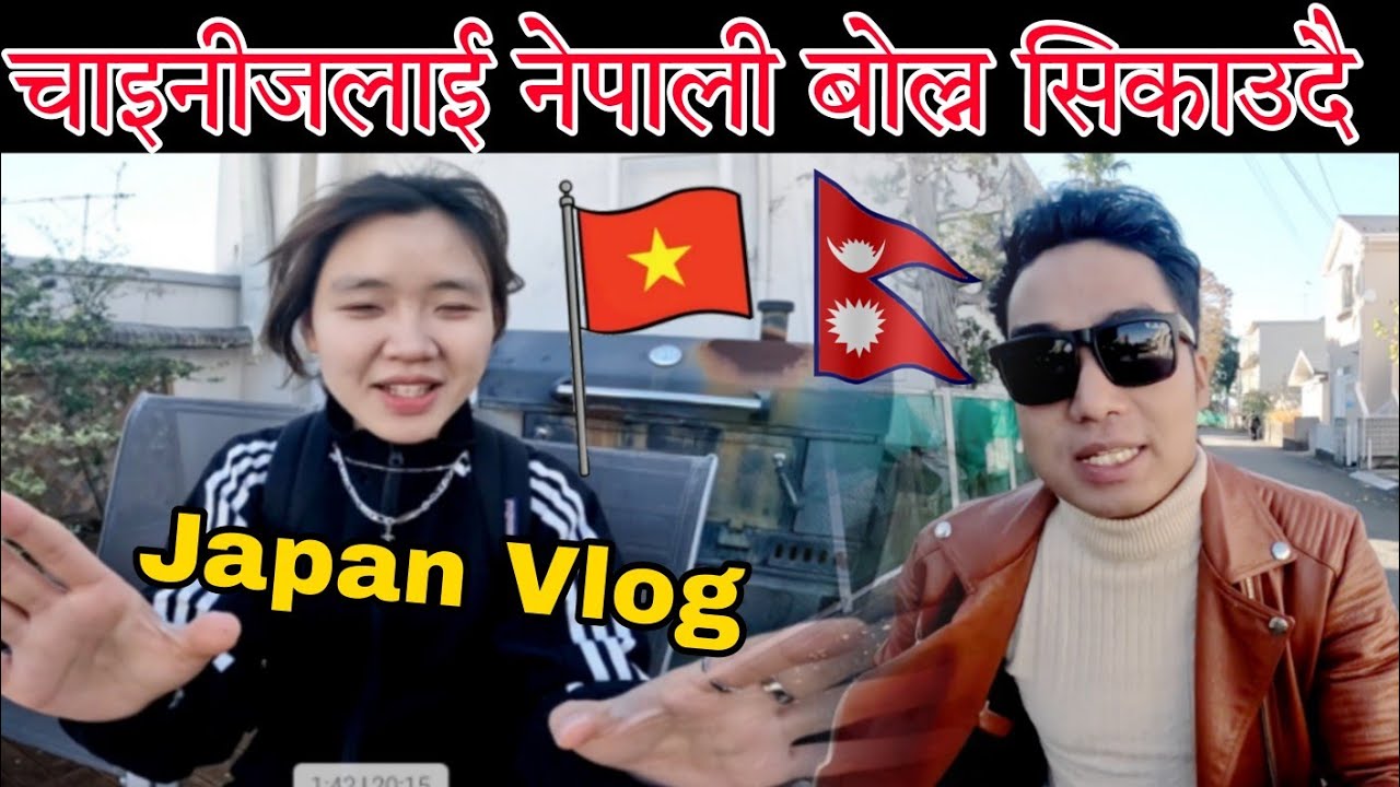 Chinese लाई Nepali बोल्न सिकाउदा रमाइलो भयो || New vlog of Japan ...