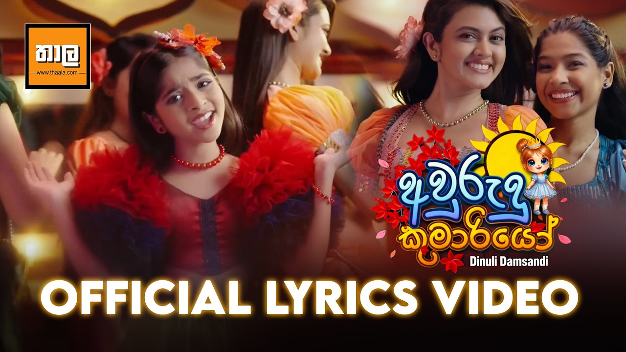 Dinuli Damsandi Awurudu Kumariyo අවුරුදු කුමාරියෝ Official Lyrics Video ...
