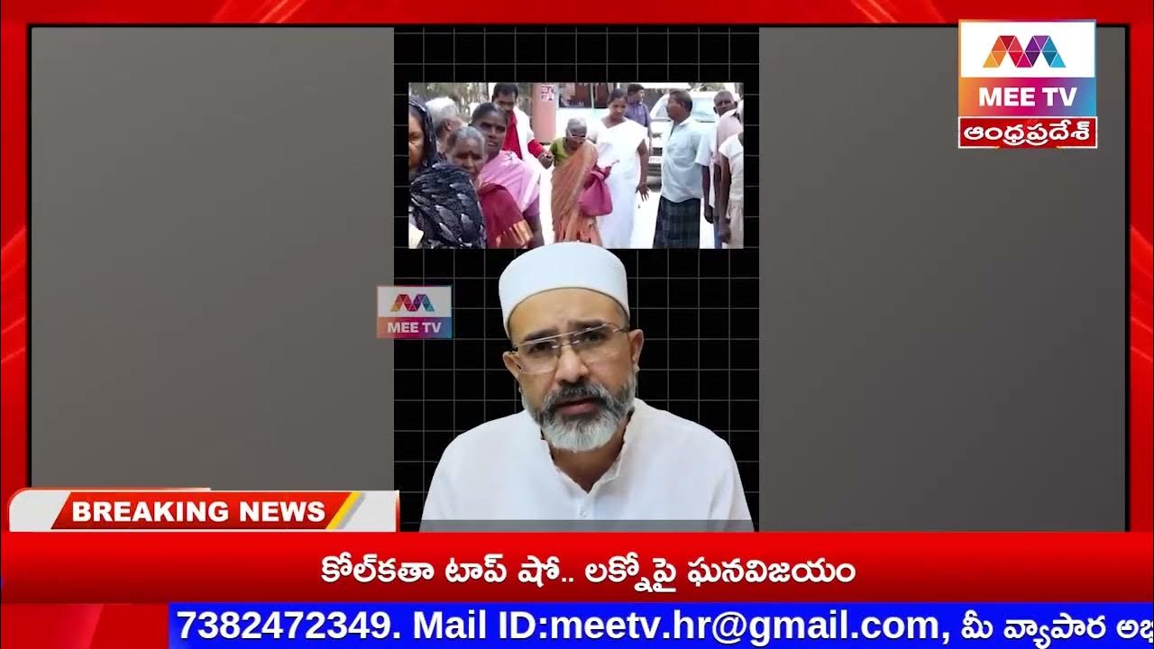 MEE TV//వైయస్‌ఆర్ కంటి వెలుగు ద్వారా లక్షలాది మంది జీవితాల్లో జగనన్న కొత్త వెలుగులు-MLA హఫీజ్ ...