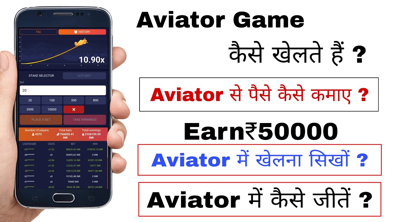 aviator game kaise khele | aviator kaise khelte hain | aviator tips and ...