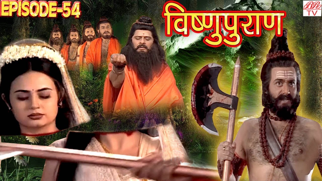Vishnu Puran # विष्णुपुराण # Episode-54 # BR Chopra Superhit Devotional ...