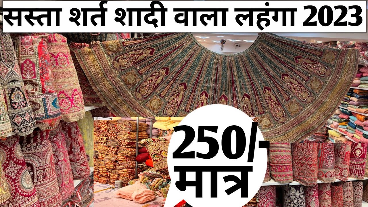 250/-SHADI VIVAAH KE LAHNGE 2023|LETEST WEDDING LEHNGA SURAT|BRIDAL ...