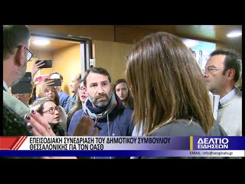 006 ΕΠΕΙΣΟΔΙΑΚΗ ΣΥΝΕΔΡΙΑΣΗ ΤΟΥ ΔΗΜΟΤΙΚΟΥ ΣΥΜΒΟΥΛΙΟΥ ΘΕΣΣΑΛΟΝΙΚΗΣ ΓΙΑ ...