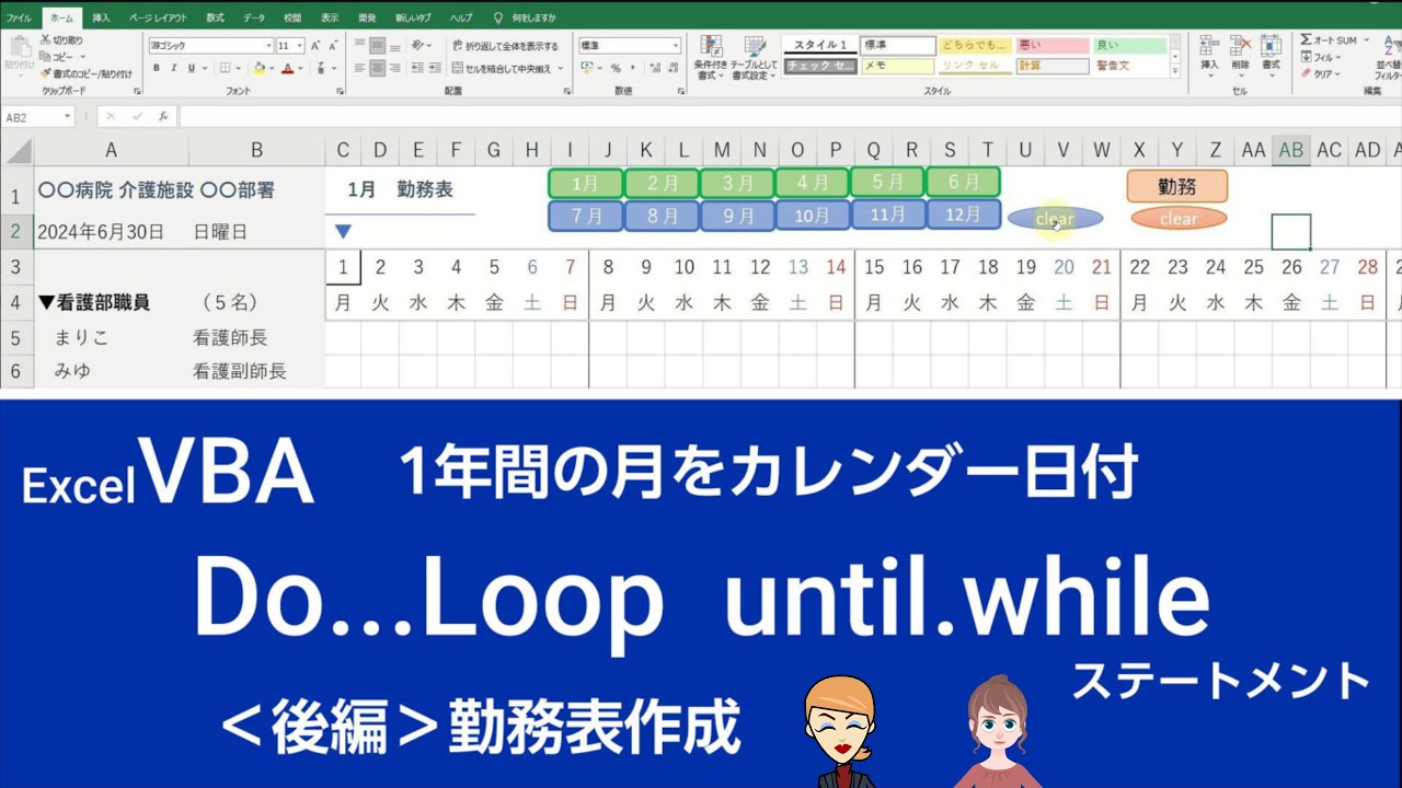 後編1回目excelvba Doloop ステートメントuntilwhileを使って 月間勤務表の1年間の月日を自動処理！ 看護 5334