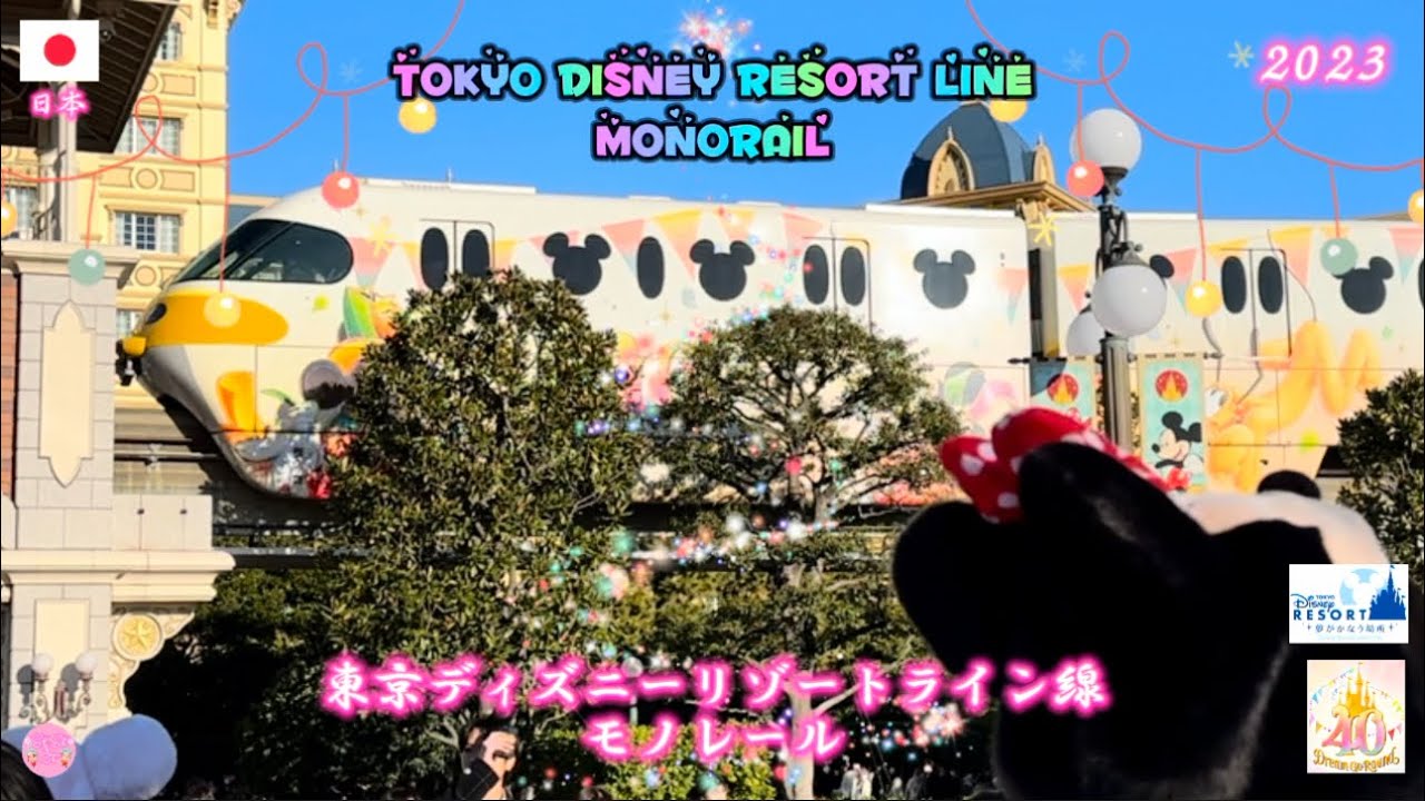 Tokyo Disney Resort Line Monorail (東京ディズニーリゾートライン線モノレール) - YouTube