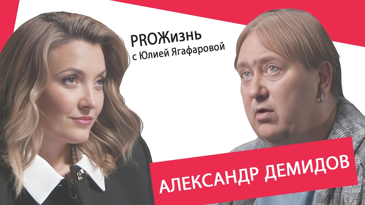 Александр Демидов Жванецкий выгнал нас когда мы сожрали у него всю