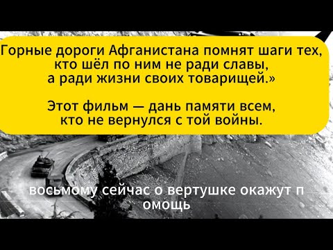 Афганистан .“Дорога смерти: Перевал Саланг. История, от которой холодеет внутри”#война #история