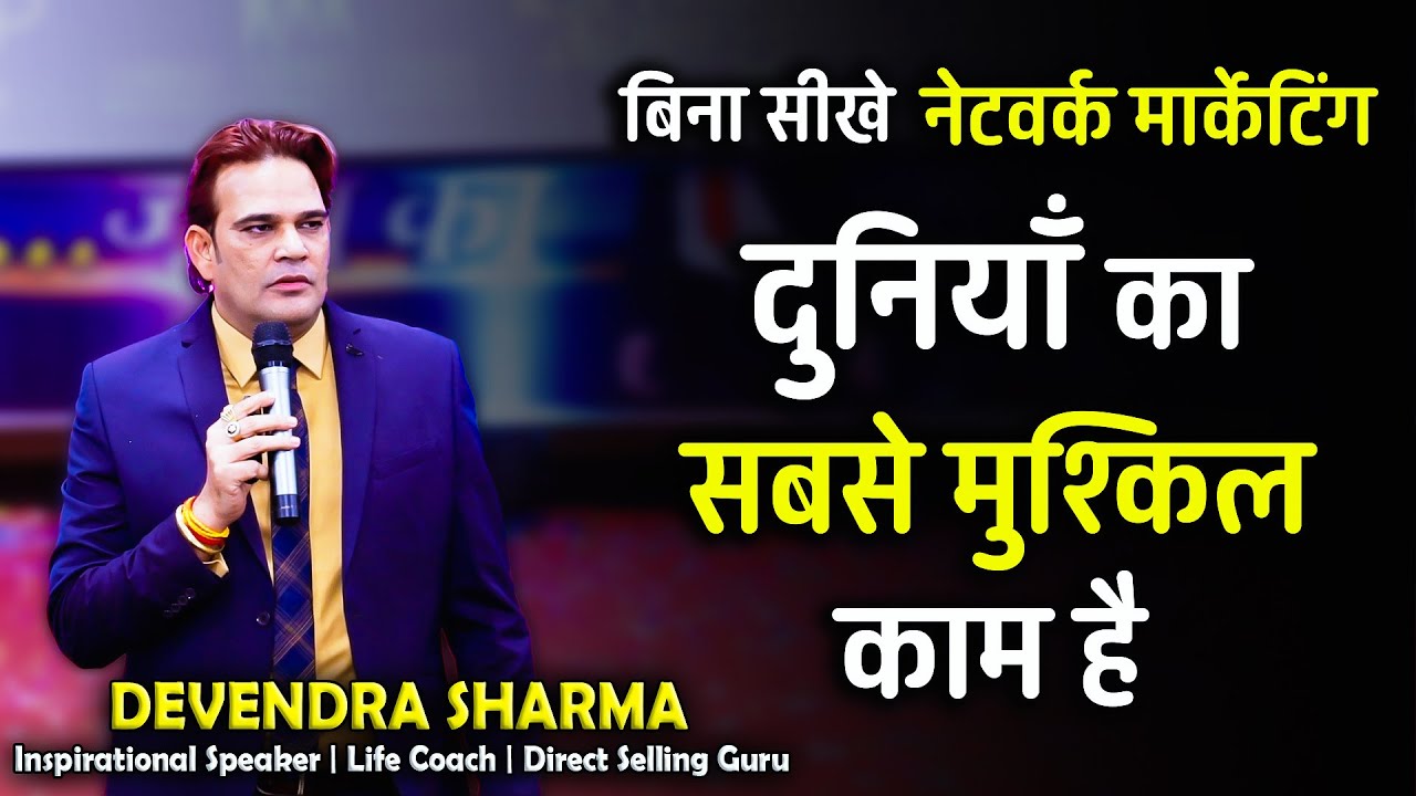 दुनियाँ का सबसे मुश्किल काम - Sabse Mushkil Kaam || By Devendra Sharma - YouTube