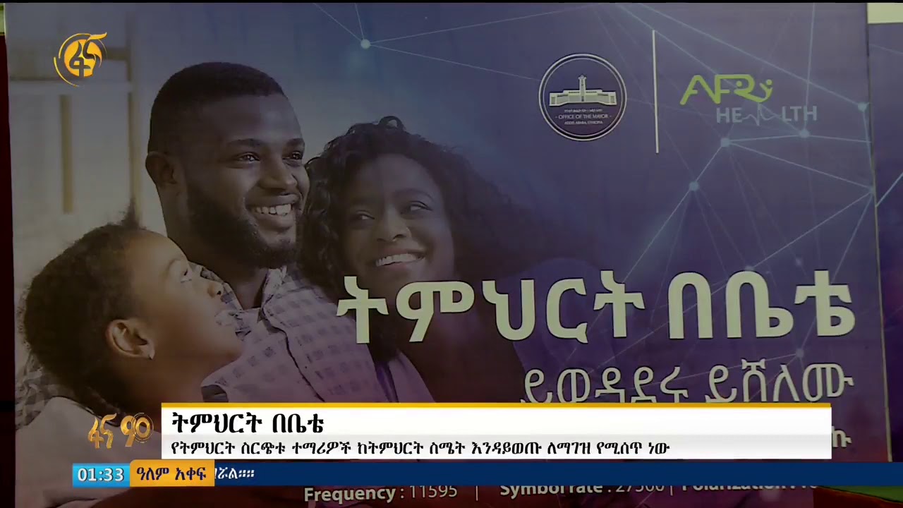 የአዲስ አበባ ከተማ ትምህርት ቢሮ ተማሪዎች በተለያዩ የኤሌክትሮኒክስ አሰራሮች ከ2ተኛ ሲሚስተር ጀምሮ ያሉ