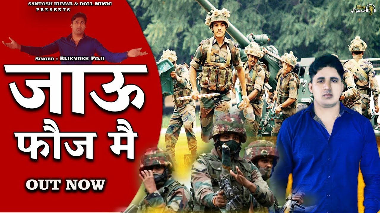 Jau Fauj Mein - Foji Song | Indian Army Song | New Haryanvi Songs ...
