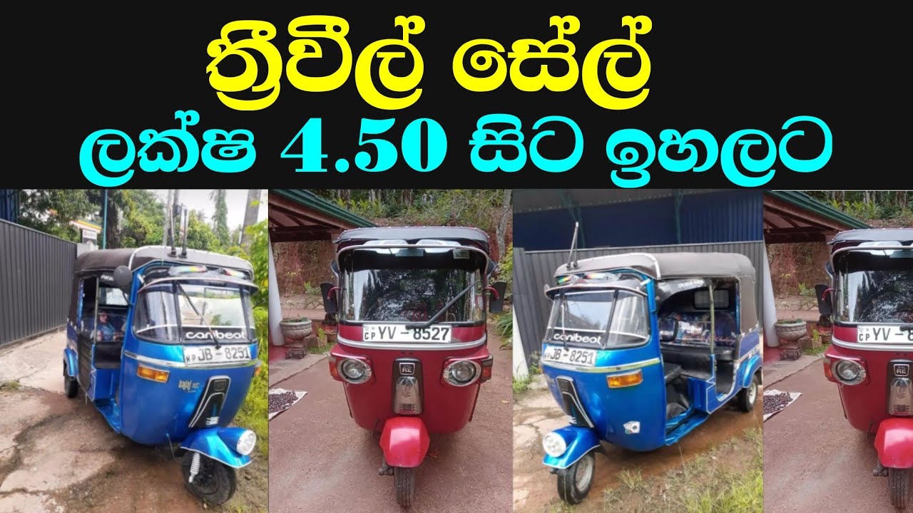Used Three wheels | Second Hand Tuk Tuk | Bajaj Three Wheel Market ...