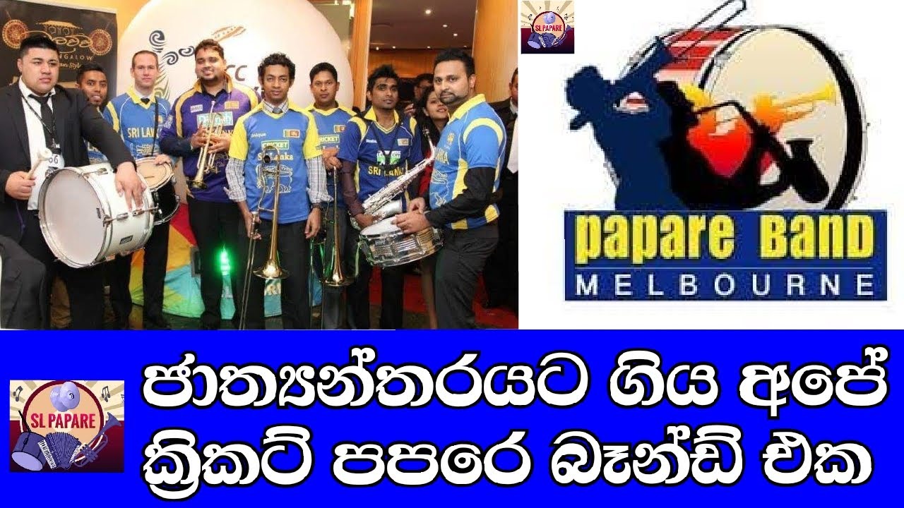 Srilankan Cricket Papare Band Australia Tv Show Performance - YouTube