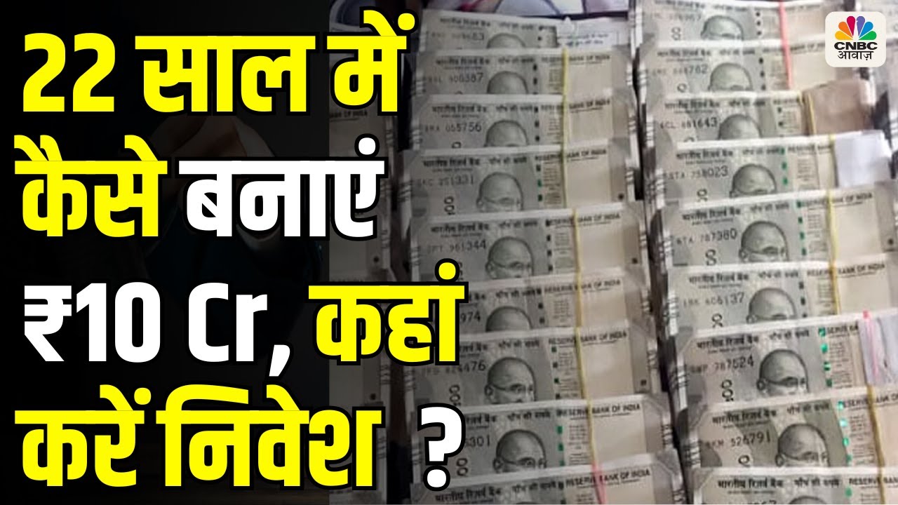 ₹10 Crore in 22 Years: What Are Smart Investment Tips & Where to Invest ...