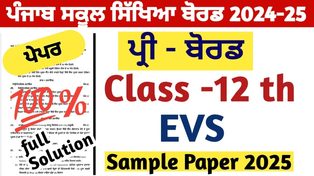 Pseb Class 12 th EVS Sample Paper 2024-25 important Pre board - YouTube