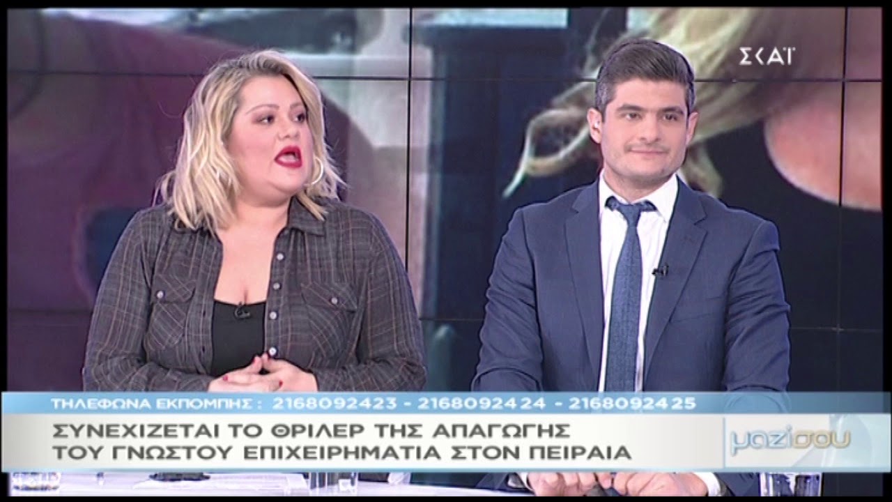 Η σύντροφος του επιχειρηματία Νίκου Μαυρίκου - YouTube