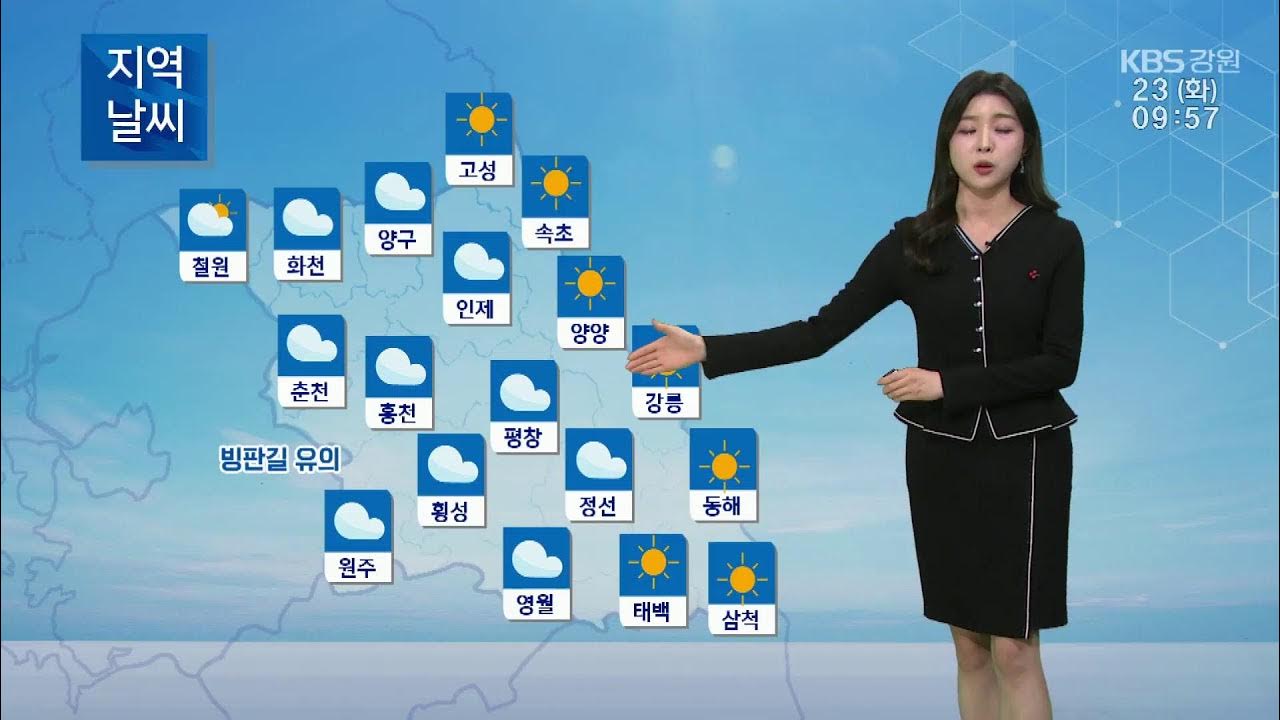 2024.1.23 KBS강원 930뉴스 - YouTube